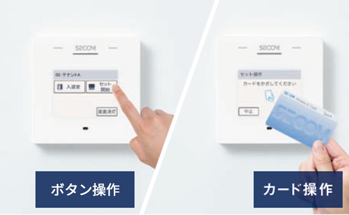 AZ-Access｜入退室管理/出入管理｜防犯商品｜法人向けセキュリティ対策・防犯対策のセコム
