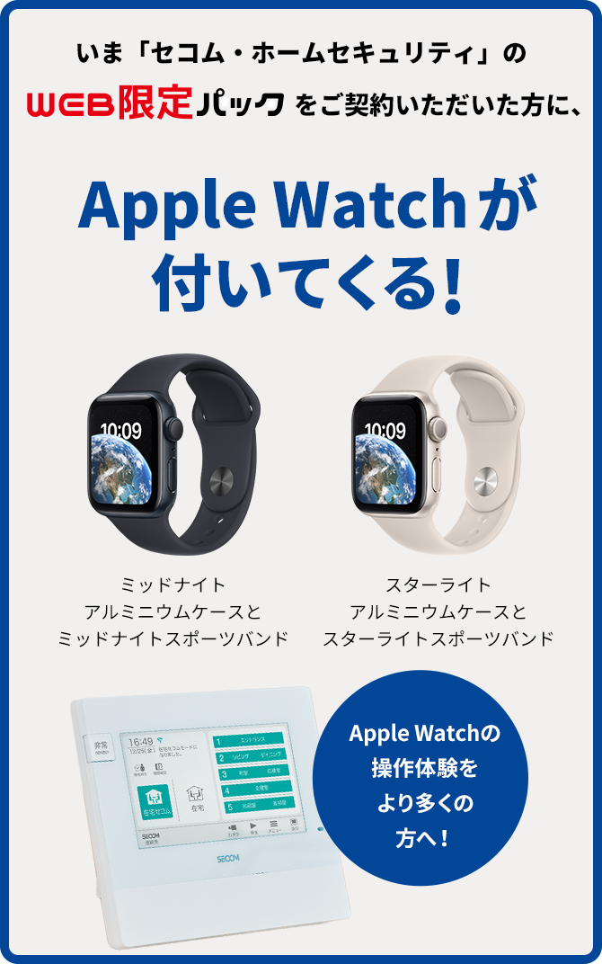 セコムのあんしんを、私の腕に。Apple Watchでセコムに通報できる新アプリ「YORiSOS」｜ホームセキュリティのセコム